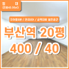 임대 부산시 중구 중앙동사무실 지하철5분거리의 부산역사무실 관리비x 금액대비 넓은 공간 매물번호 323621 네이버 블로그
